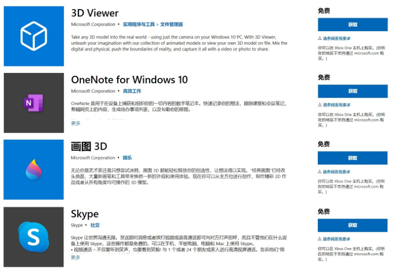Windows 11中预载的应用程序