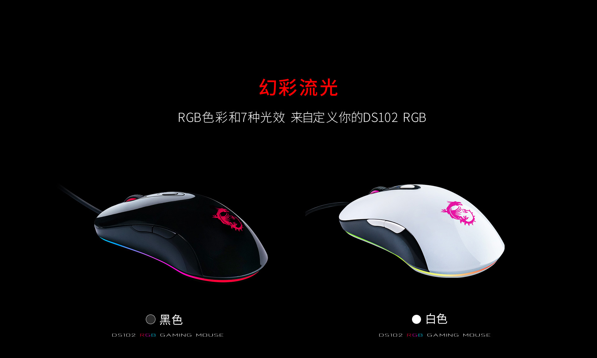Overview Interceptor DS 102 RGB Gaming Mouse | 微星科技