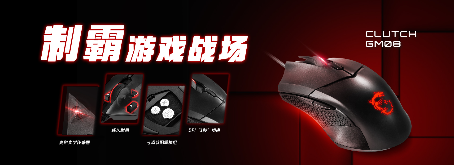 Overview Clutch GM08 | 微星科技