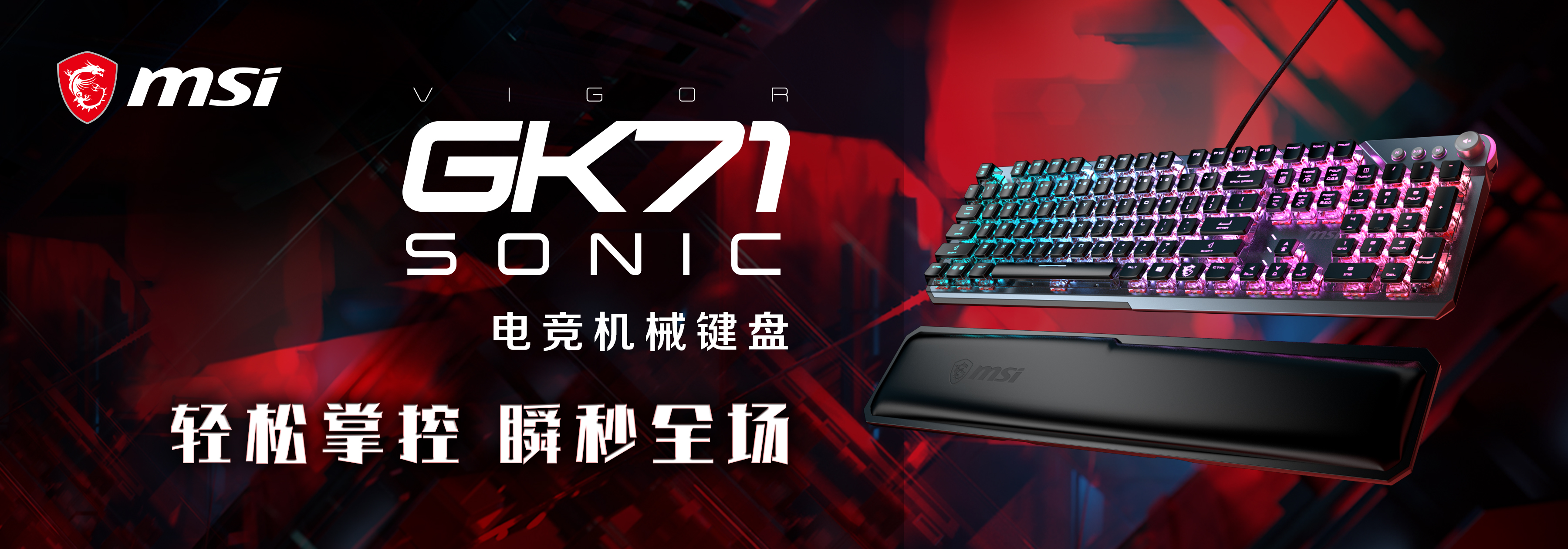 MSI VIGOR GK71 SONIC GAMING KEYBOARD