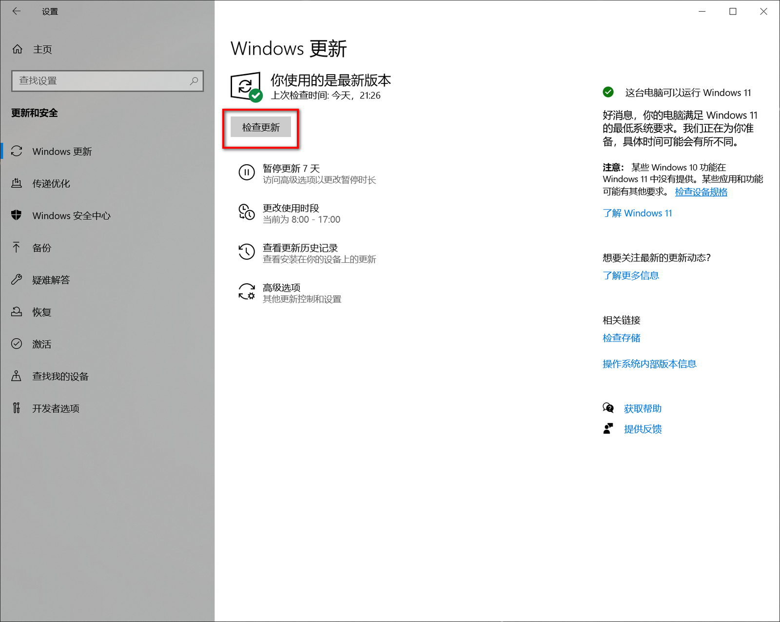 如何升级Windows 11