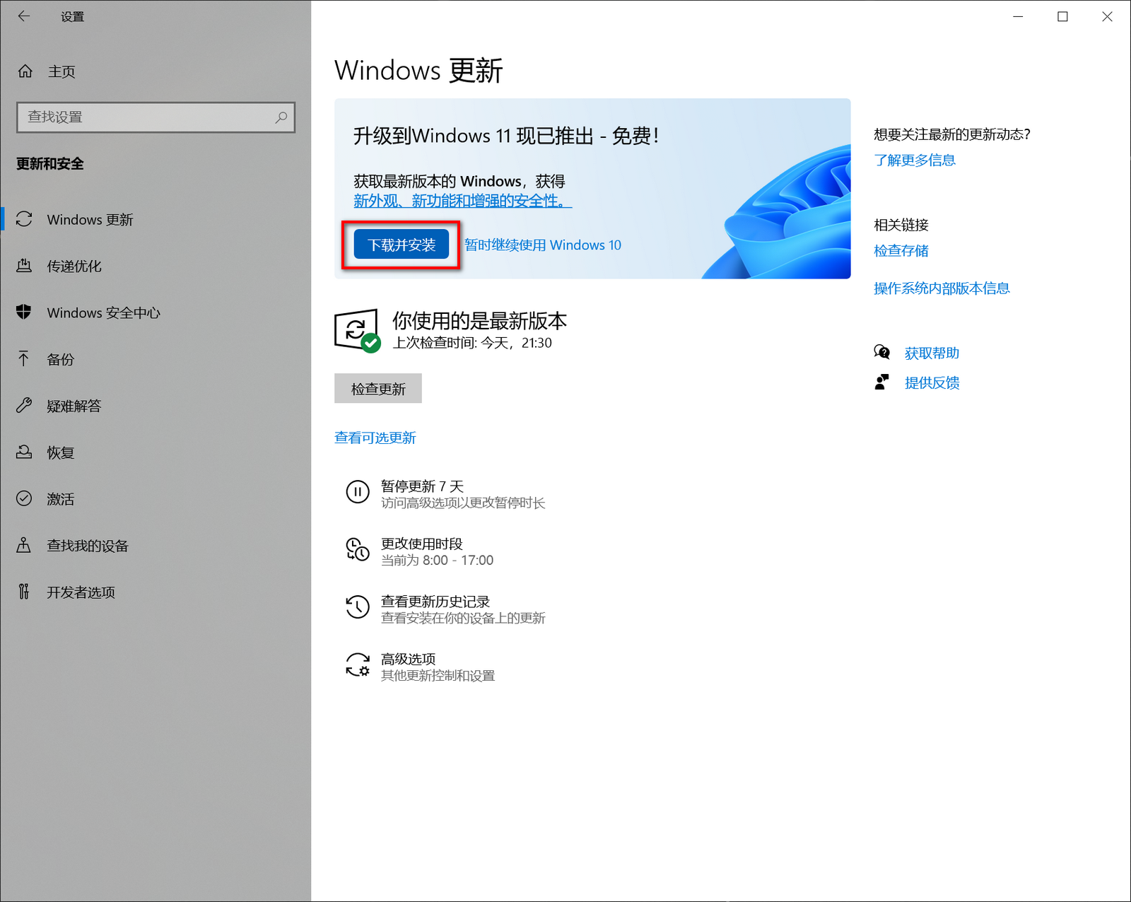 如何升级Windows 11