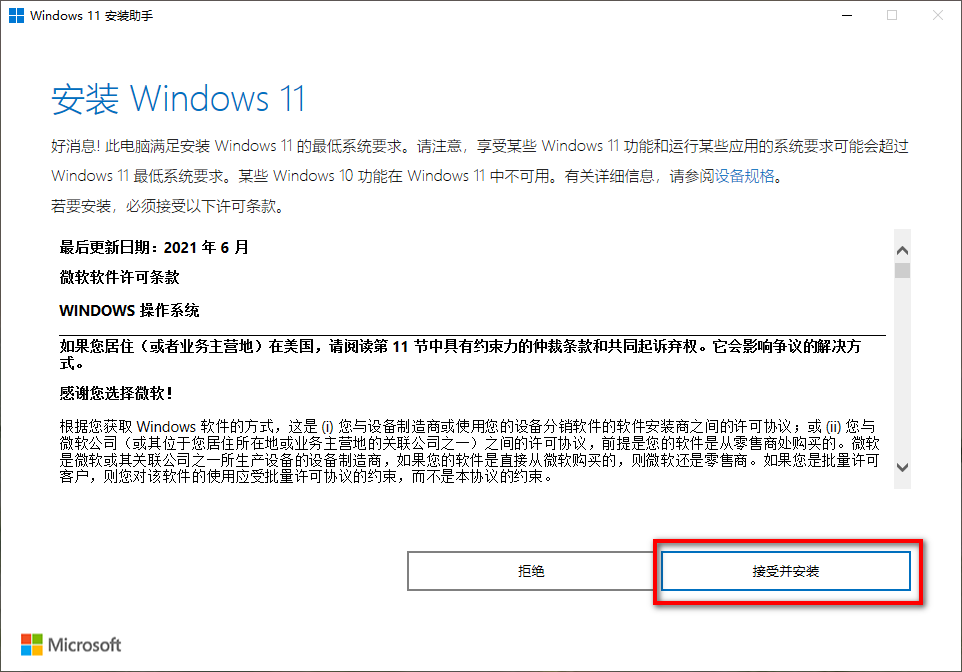 如何升级Windows 11