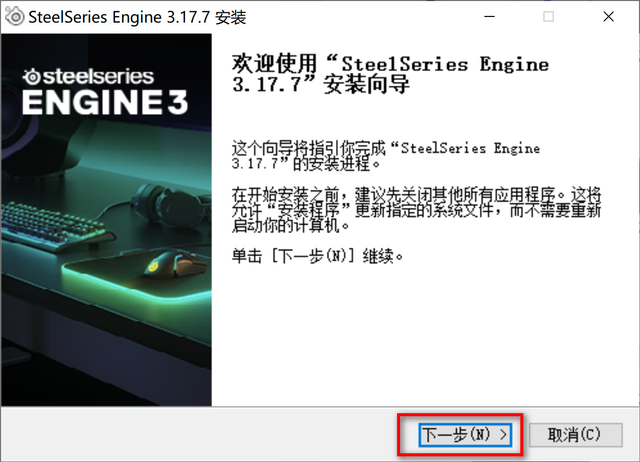 如何安装SteelSeries Engine?