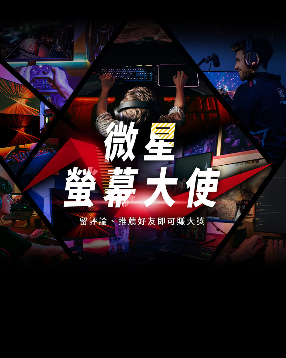 MSI Monitor Ambassador| Gaming Monitor | MSI Reward Program