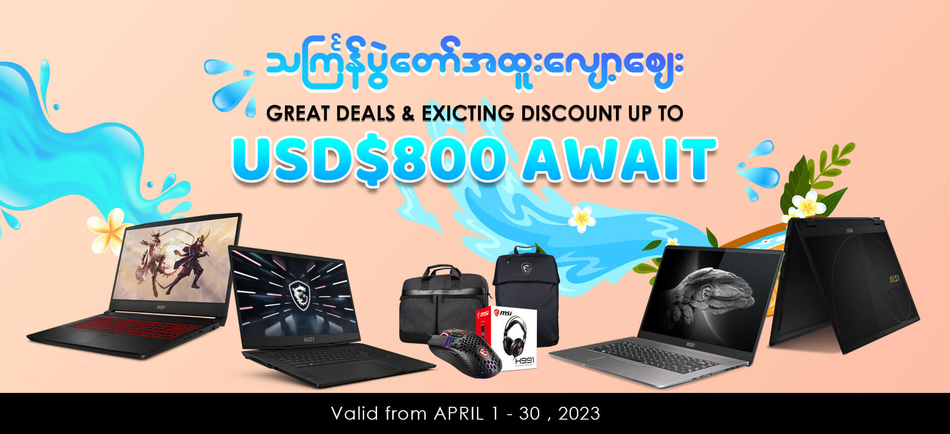 2023 MM Water Festival Promotion