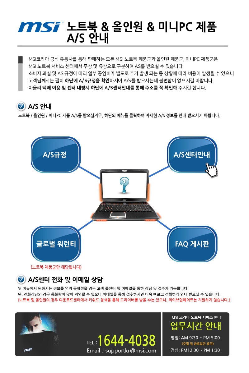Warranty Information | MSI Korea