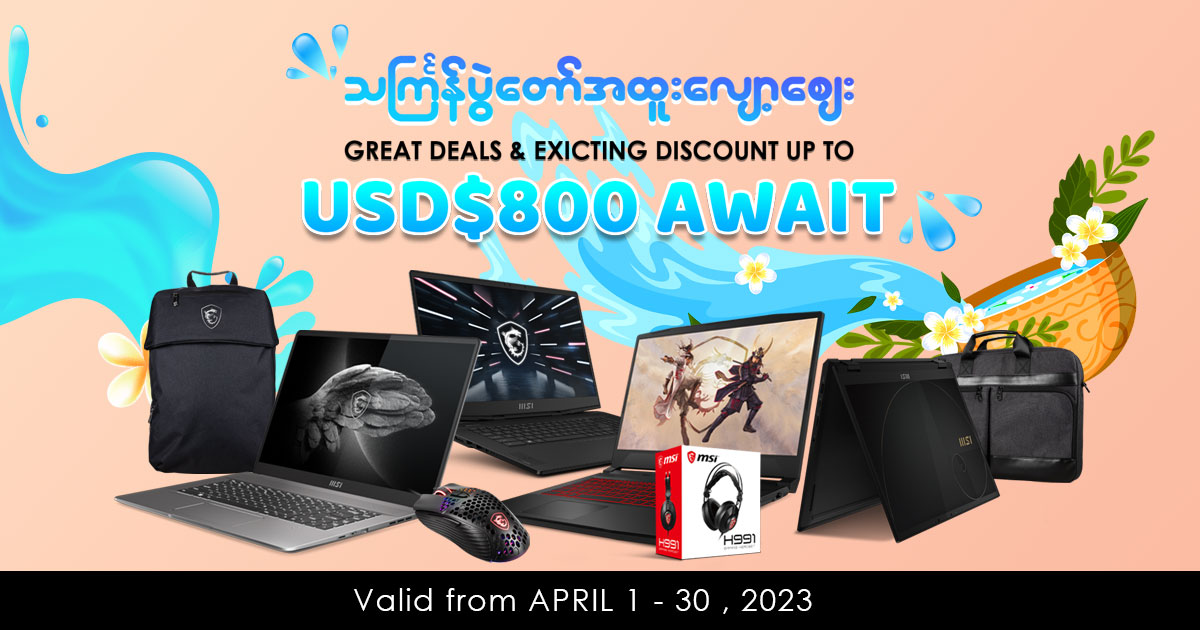 2023 MM Water Festival Promotion