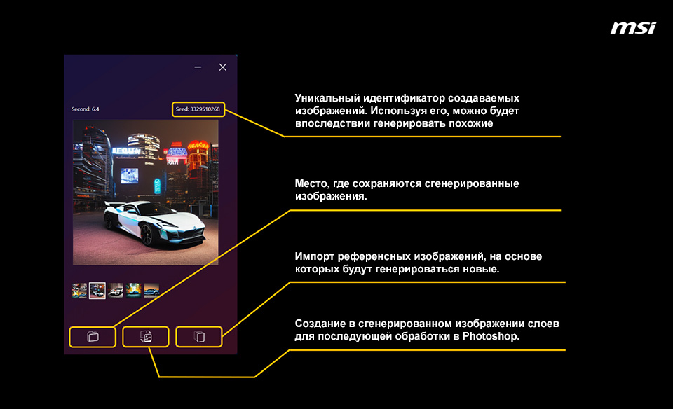 MSI AI Artist: генерация изображений с помощью ИИ