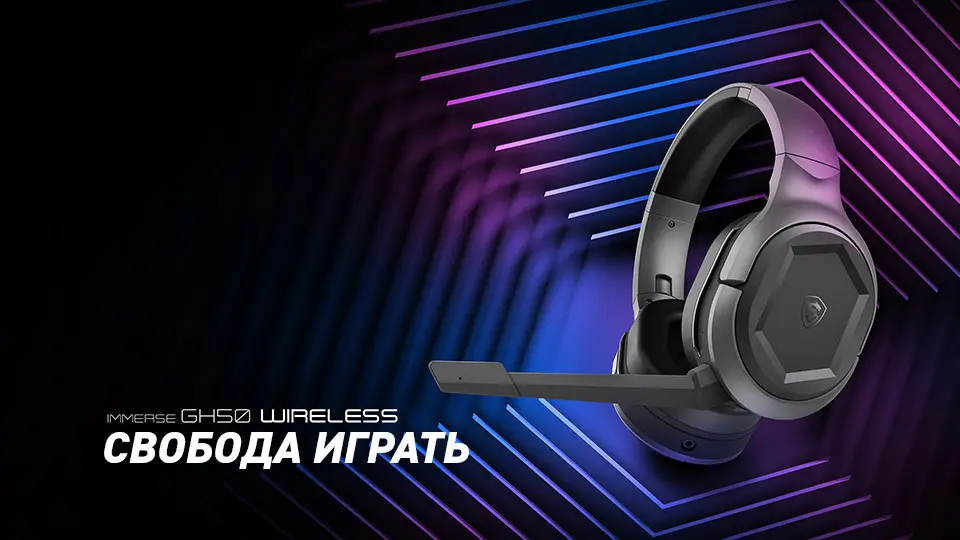 IMMERSE GH50 WIRELESS – первая беспроводная игровая гарнитура MSI