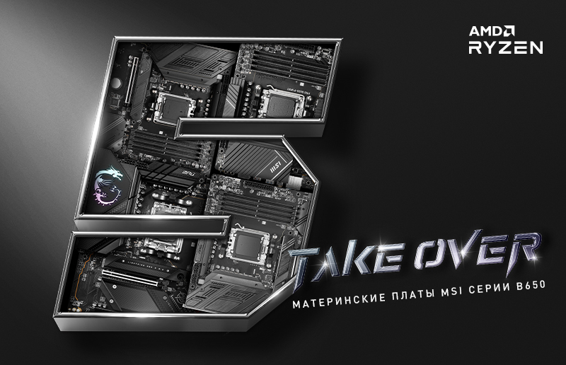 MSI представляет новые материнские платы с чипсетом AMD B650 (платформа ...