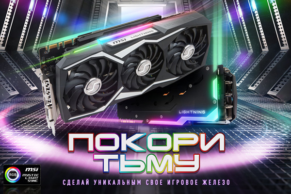 Подсветка Mystic Light графических карт MSI - Сделай свою систему ...