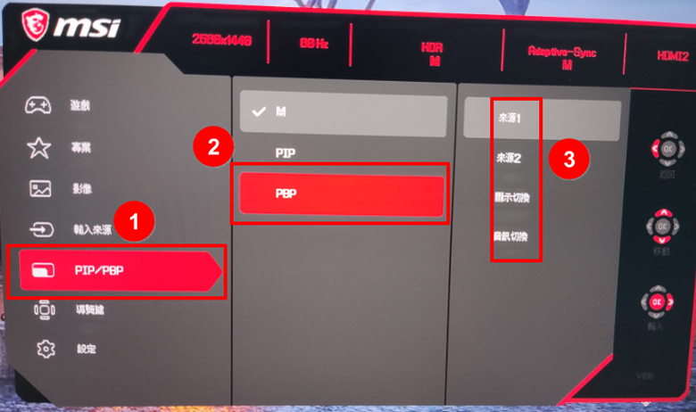 子母畫面PIP/並排畫面PBP功能設定