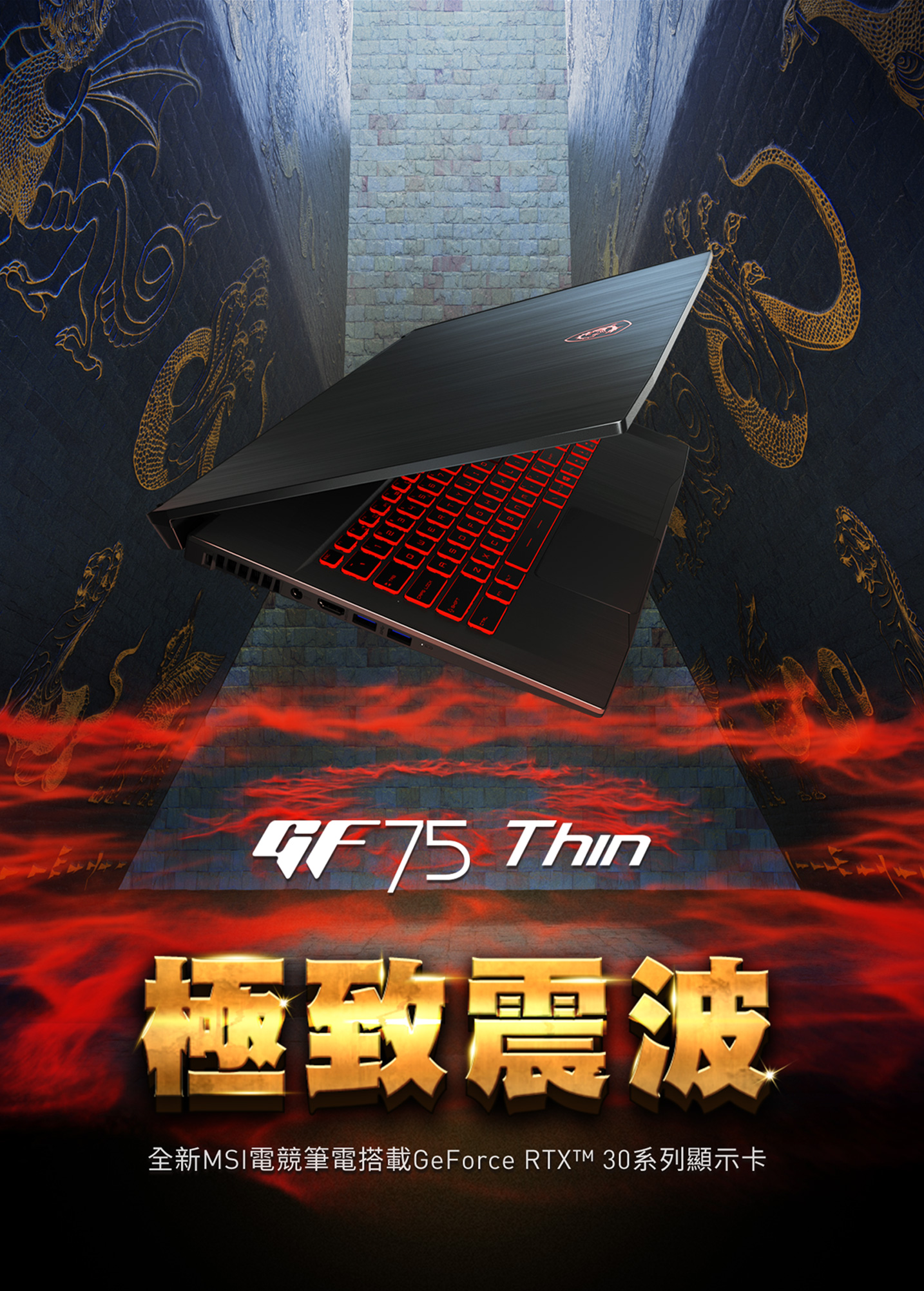 微星gf75thin,微星gf75,微星gp75_大山谷图库