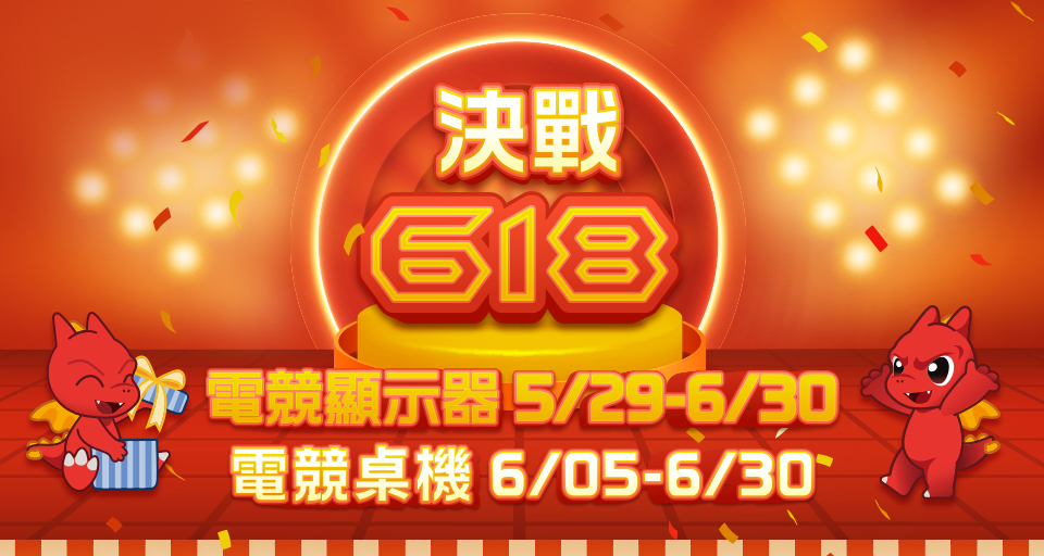 微星決戰618開跑，電競桌機最高折6萬，27吋2K電競螢幕6千有找