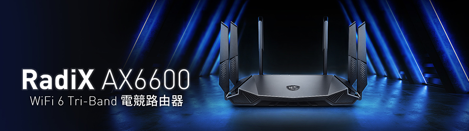 MSI推出全新網通產品陣容 - RadiX 電競路由器