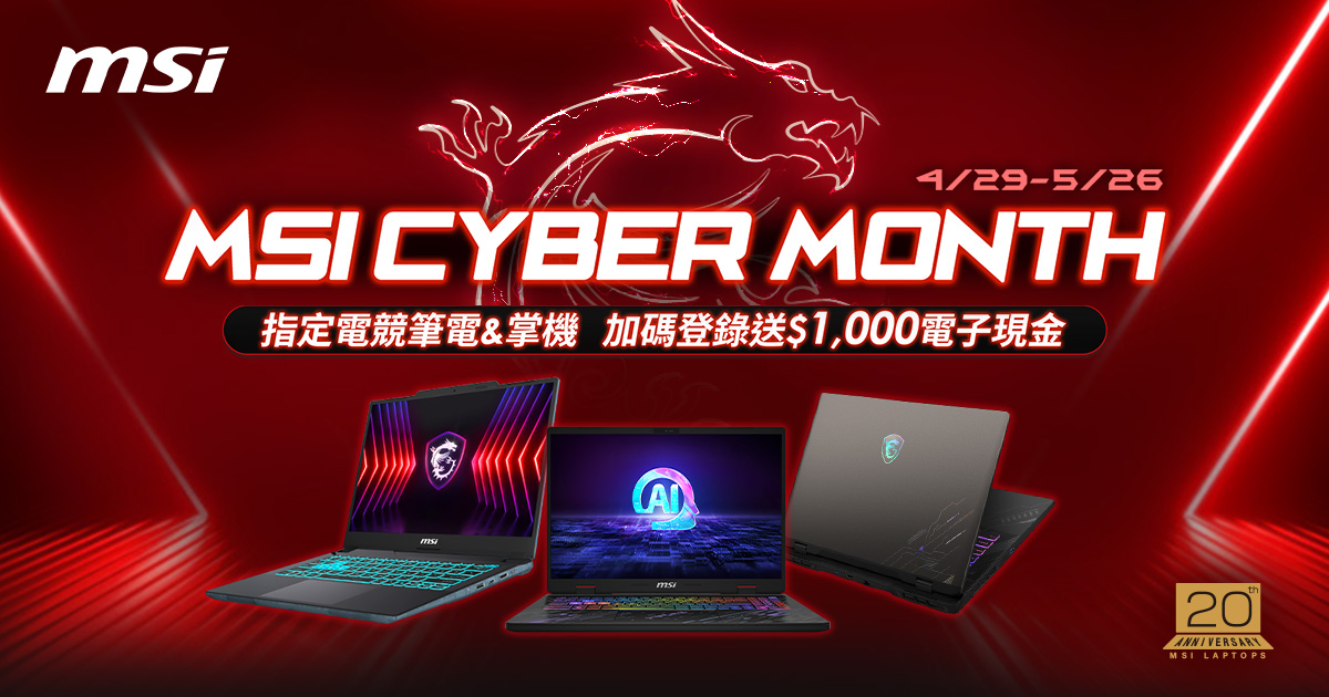 2024/4/29~5/26 MSI Cyber Month