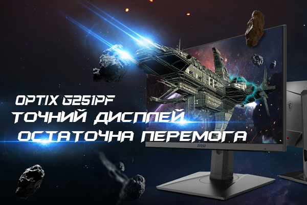 MSI Optix G251PF - ігровий монітор MSI