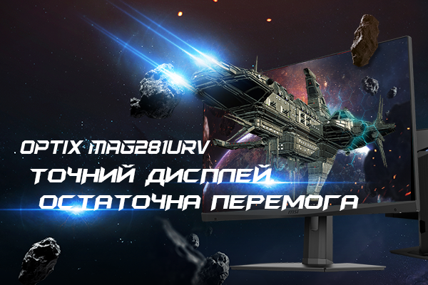 MSI Optix MAG281URV – 4к монітор MSI.
