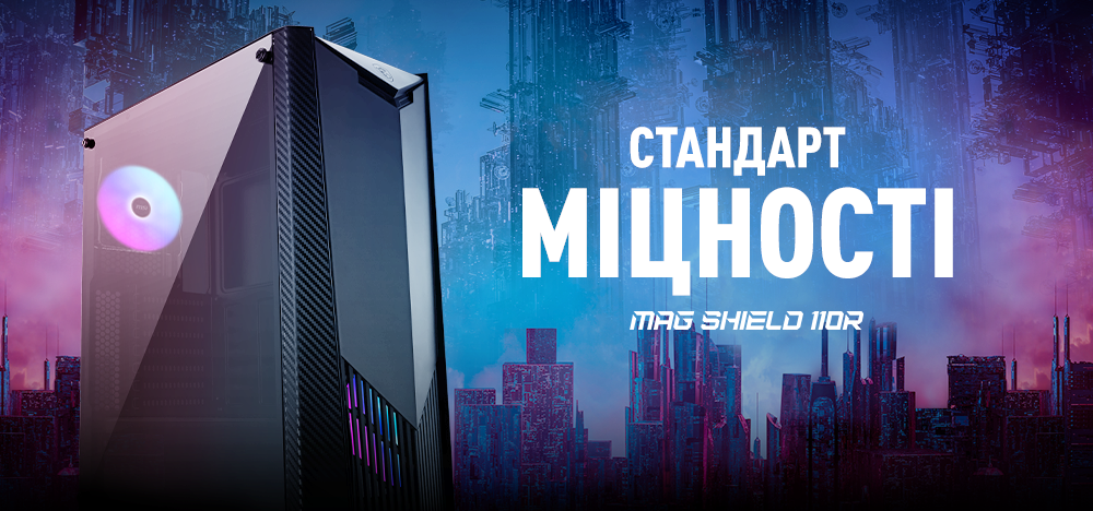 MAG SHIELD 110R | Корпус ПК | СТАНДАРТ МІЦНОСТІ
